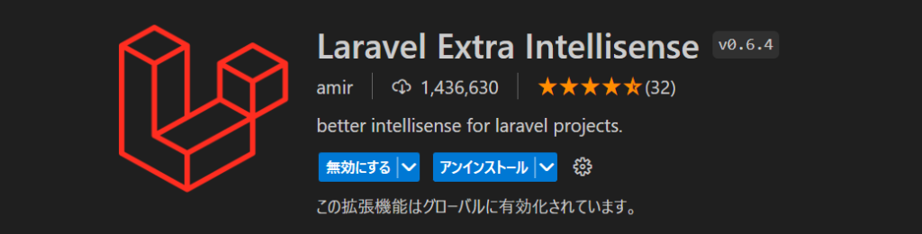 おすすめVSCode拡張機能8選（Laravel編） | のぞいてみよう！プログラマーの世界