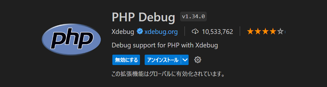 おすすめVSCode拡張機能4選（PHP編） | のぞいてみよう！プログラマーの世界
