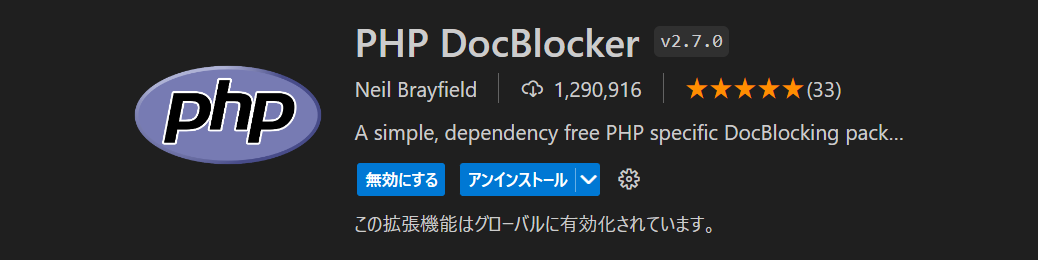 おすすめVSCode拡張機能4選（PHP編） | のぞいてみよう！プログラマーの世界